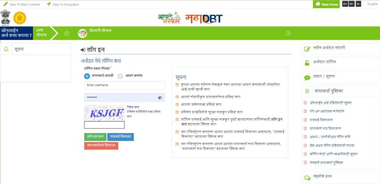 MahaDBT Farmer Login Registration : महाडीबीटी शेतकरी योजना | एक शेतकरी ...