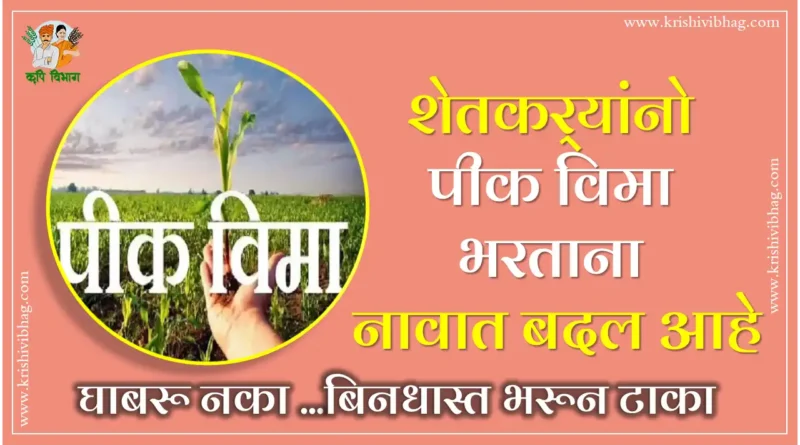 बातम्या - Krishivibhag.com